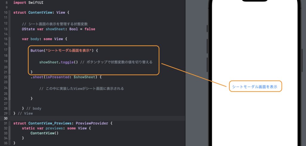 [SwiftUI]sheetを使ってモーダル画面遷移を実装する - iPhoneアプリ開発講座｜CodeCandyオンラインプログラミングスクール